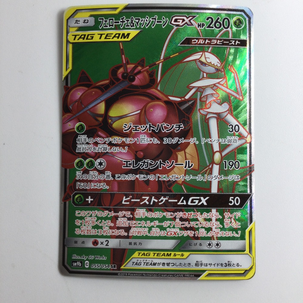 【楽天市場】ζζ【中古】 ポケモンカード フェローチェ＆マッシブーンGX 055/054/SM9B/B SR Bランク：リサイクルビッグバン楽天市場店