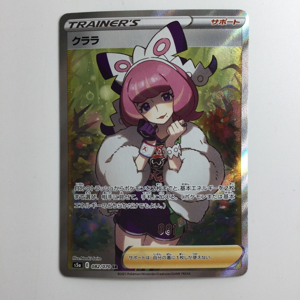 【楽天市場】ζζ【中古】 ポケモンカード クララ 082/070/S5A/B SR ポケカ Bランク：リサイクルビッグバン楽天市場店