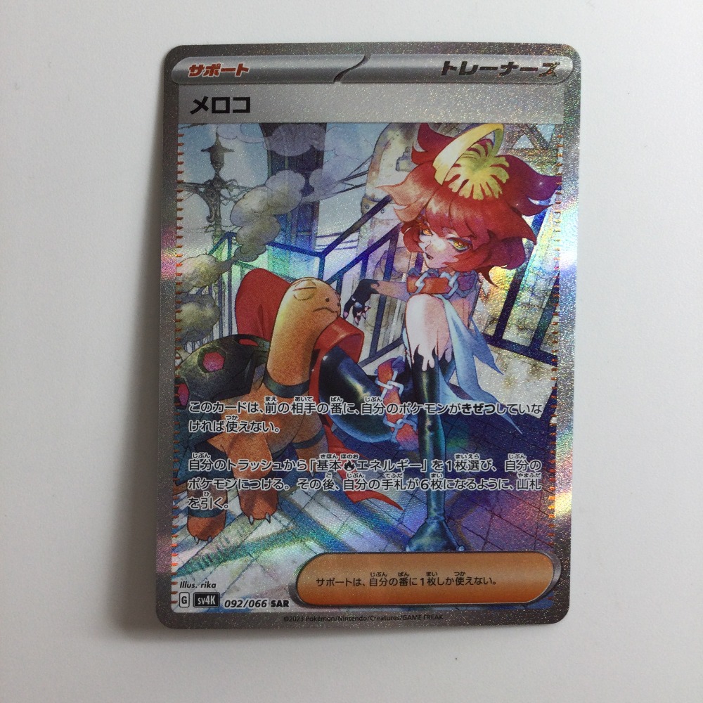 【楽天市場】ζζ【中古】 ポケモンカード メロコ 092/066/SV4K/B SAR ポケカ Bランク：リサイクルビッグバン楽天市場店