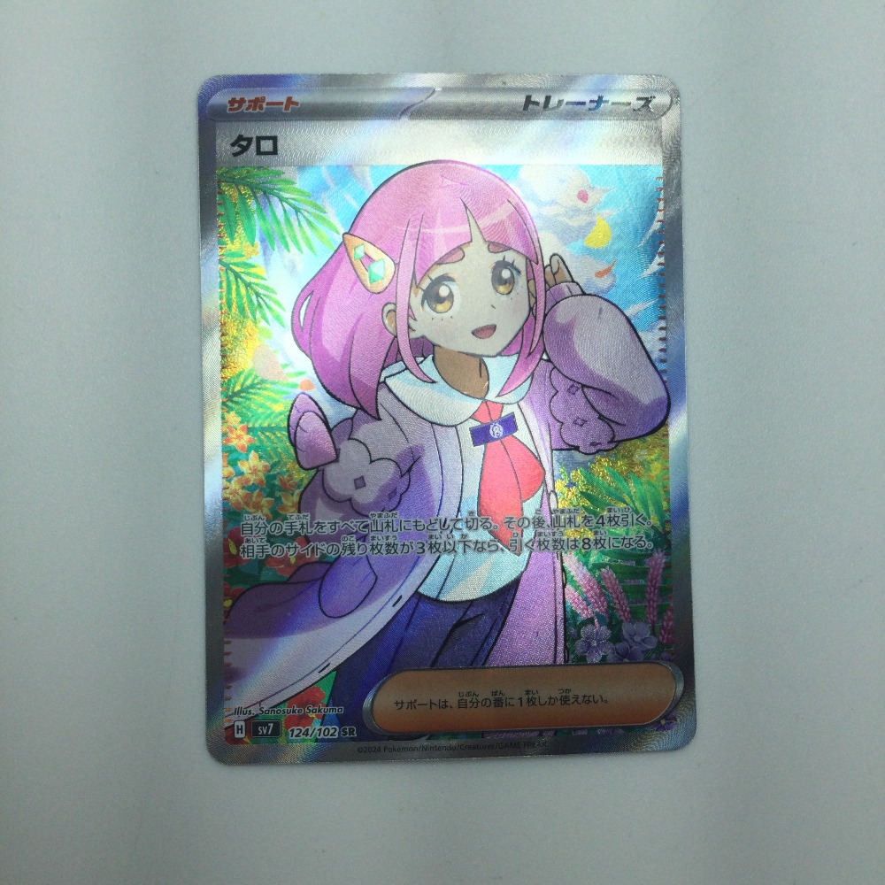 【楽天市場】ζζ【中古】 トレカ ポケモンカード タロ 124/102/SV7/B SR Bランク：リサイクルビッグバン楽天市場店