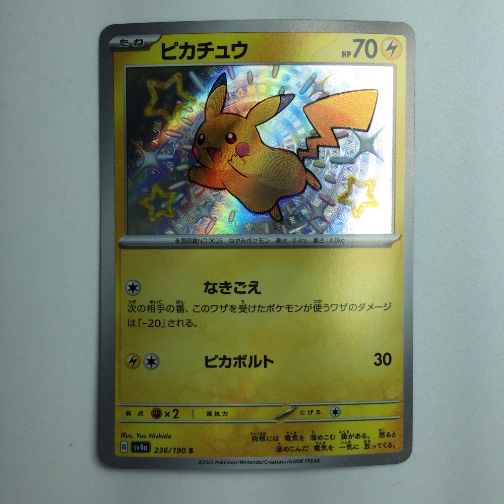 【楽天市場】ζζ【中古】 ポケモンカード ピカチュウ 236/190/SV4A/B S ポケカ Bランク：リサイクルビッグバン楽天市場店