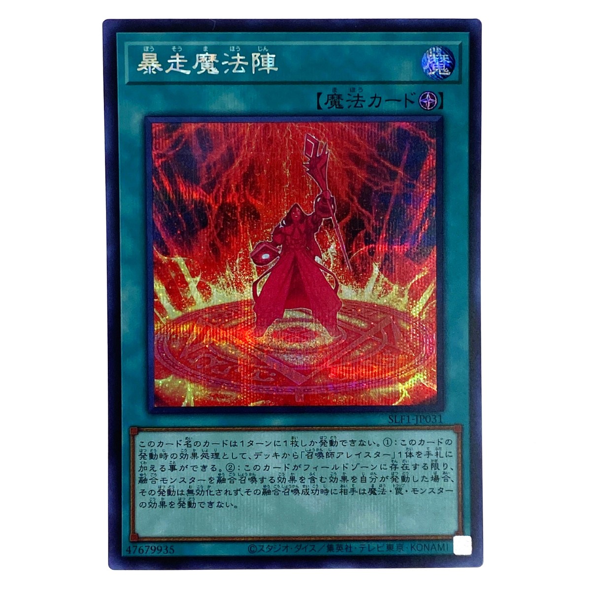 【楽天市場】##【中古】 遊戯王 暴走魔法陣 SLF1-JP031 シークレット トレカ Bランク：リサイクルビッグバン楽天市場店