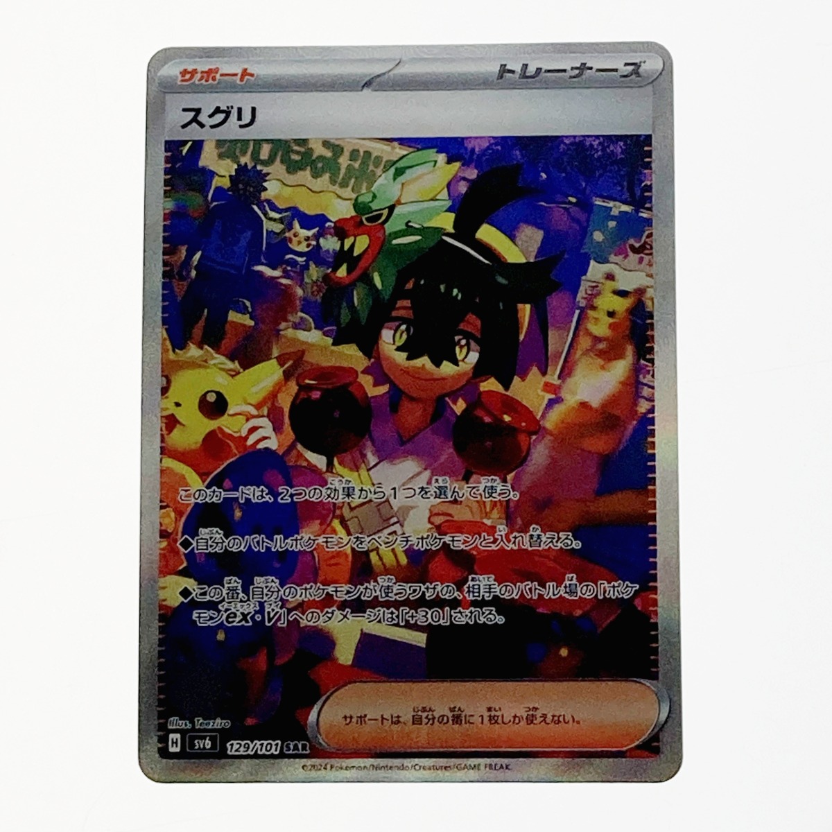【楽天市場】☆☆【中古】 ポケモン ポケカ スグリ 129/101 SAR Bランク：リサイクルビッグバン楽天市場店