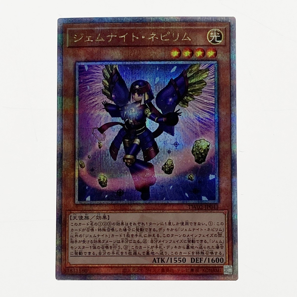 【楽天市場】☆☆【中古】 遊戯王 トレカ ジェムナイト・ネピリム TW02-JP043 QCシークレット Cランク：リサイクルビッグバン楽天市場店