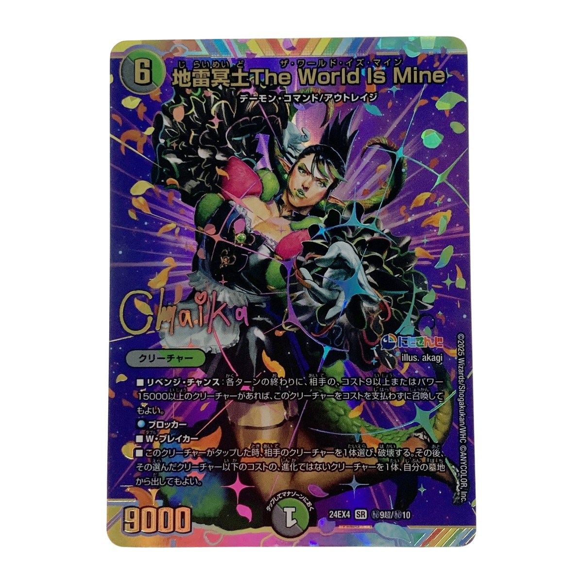 【楽天市場】☆☆【中古】 デュエルマスターズ トレカ 地雷冥土 The World Is Mane 24EX4-SR-秘9T/秘10 スーパーレア Bランク：リサイクルビッグバン楽天市場店