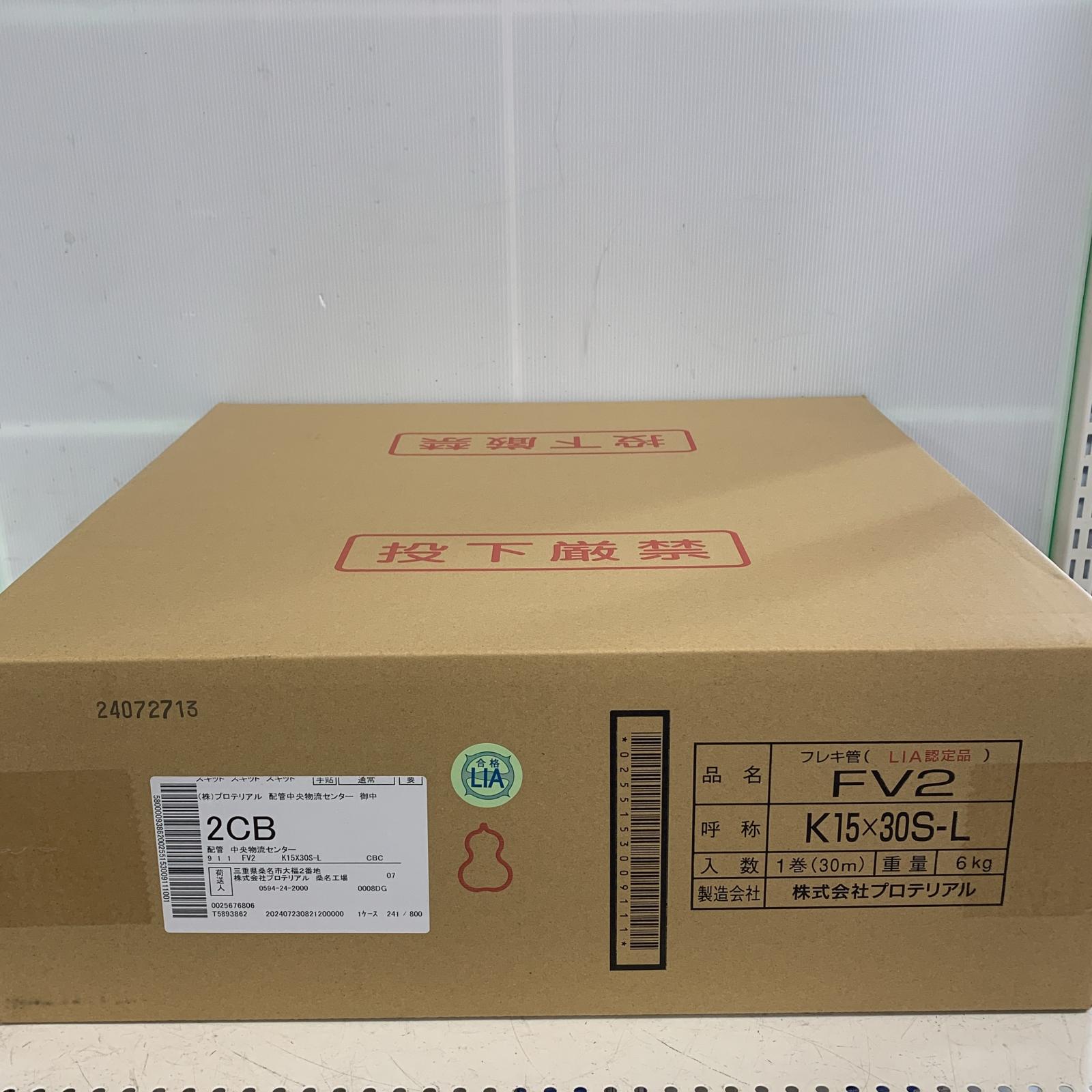 【楽天市場】♭♭【中古】プロテリアル フレキ管 FV2-K15×30S-L Sランク：リサイクルビッグバン楽天市場店