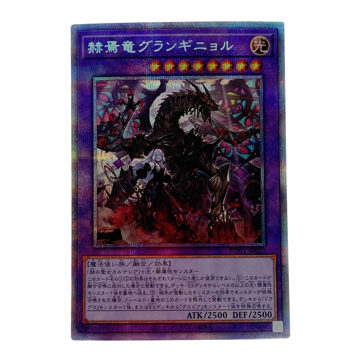 【楽天市場】☆☆【中古】 遊戯王 トレカ 赫焉竜グランギニョル PHHY-JP033 プリズマティックシークレット Bランク：リサイクルビッグバン楽天市場店
