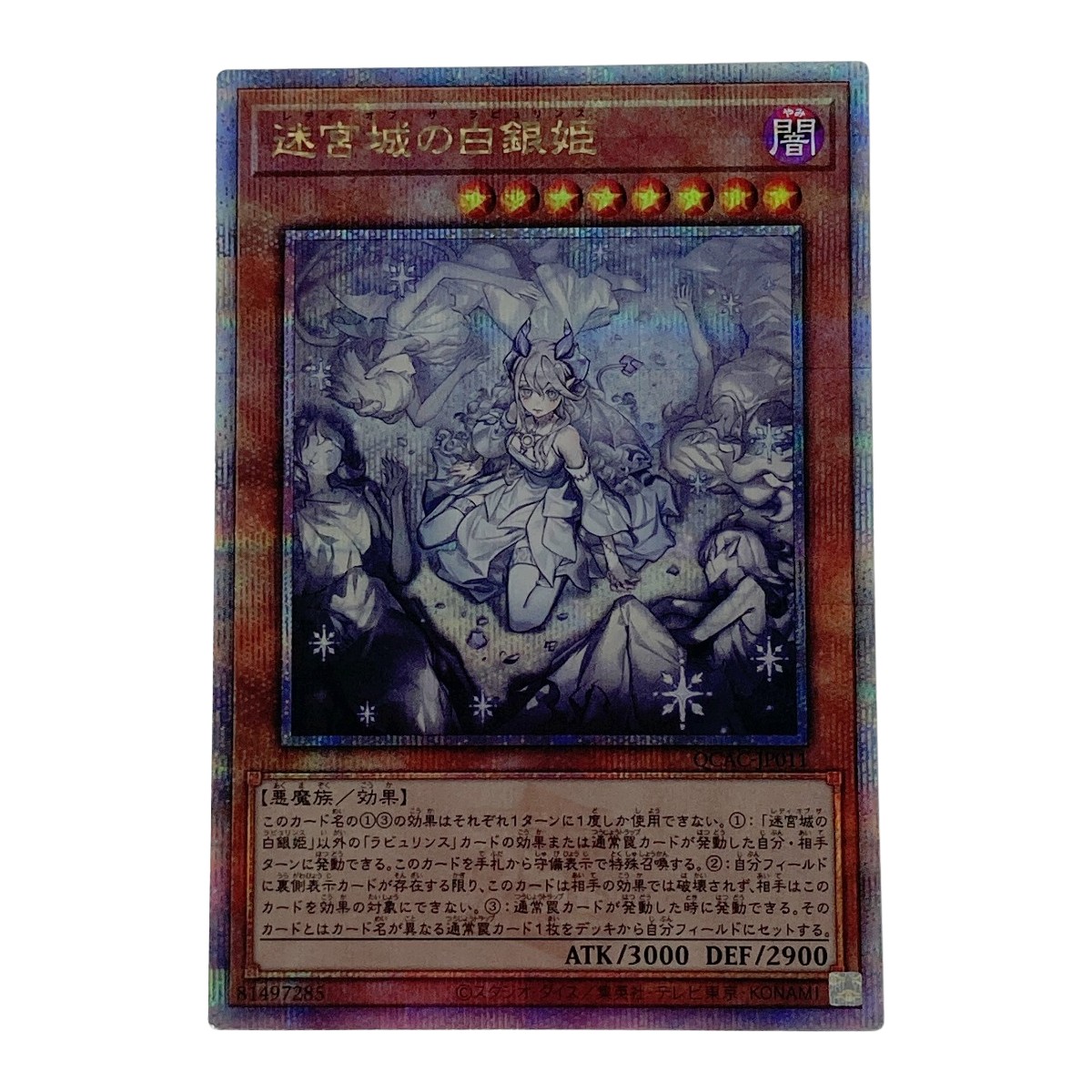 【楽天市場】☆☆【中古】 遊戯王 トレカ 迷宮城の白銀姫 QCAC-JP011 QCシークレット Bランク：リサイクルビッグバン楽天市場店