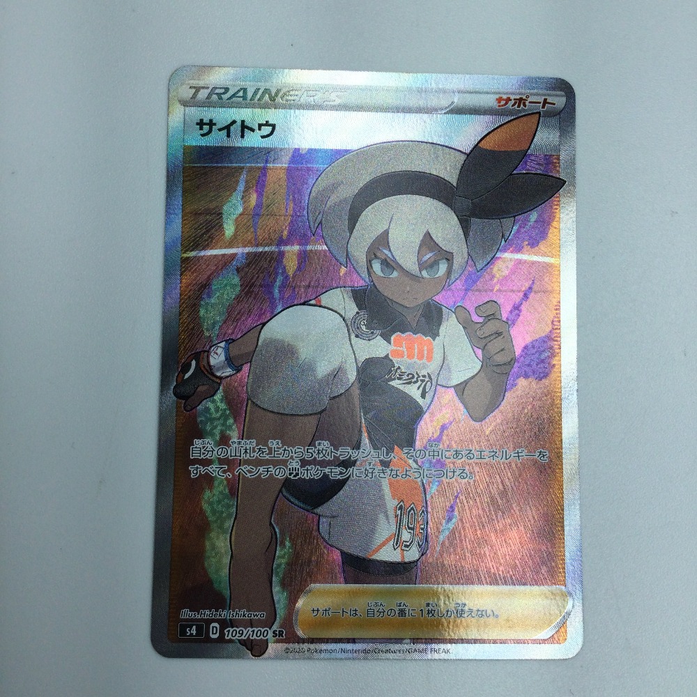 【楽天市場】ζζ【中古】 トレカ ポケモンカード サイトウ 109/100/S4/B SR Bランク：リサイクルビッグバン楽天市場店