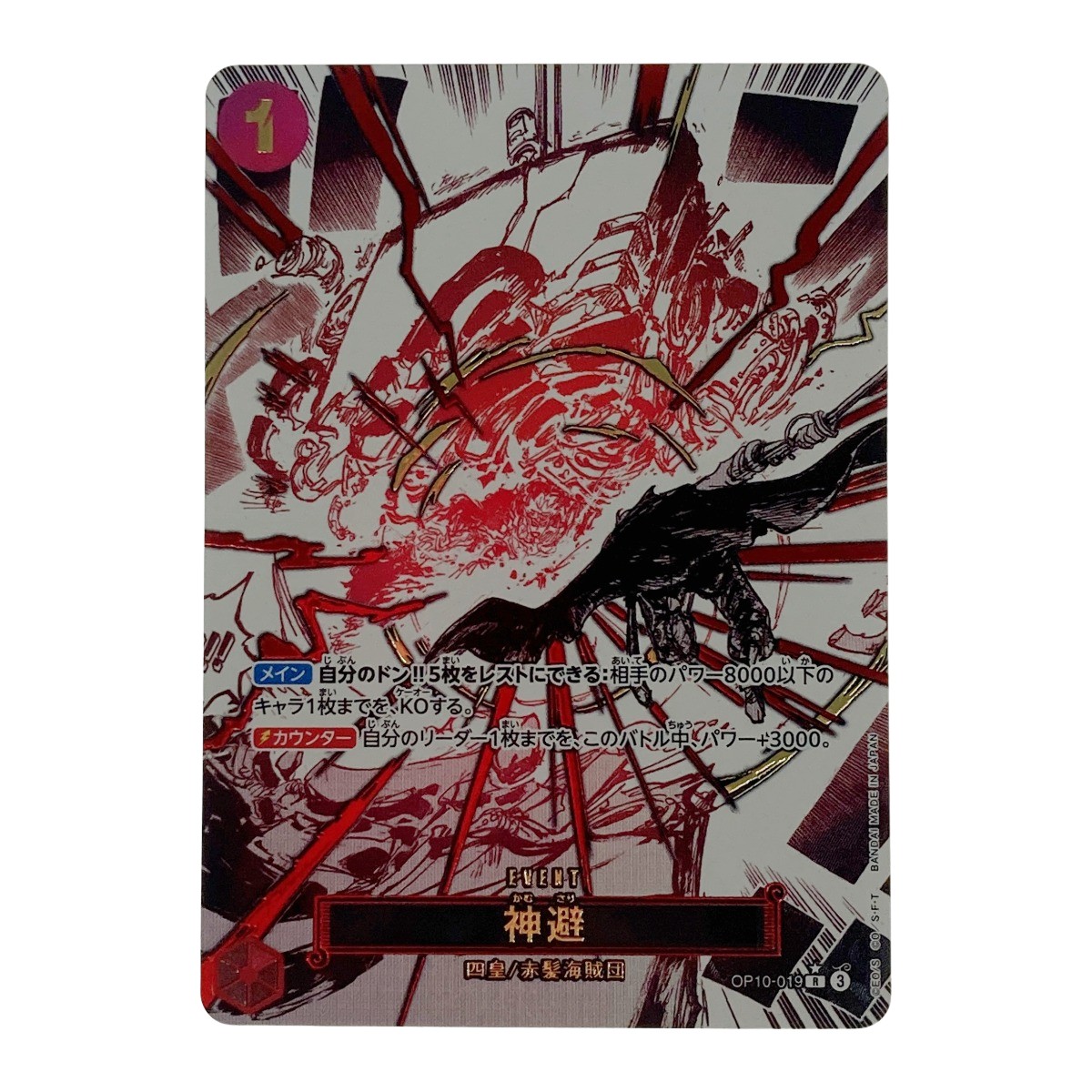【楽天市場】☆☆【中古】 ワンピース トレカ 神避 OP10-019 R パラレル Cランク：リサイクルビッグバン楽天市場店