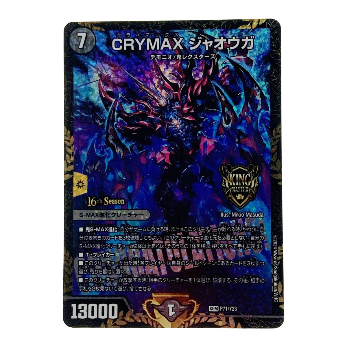 【楽天市場】☆☆【中古】 デュエルマスターズ CRYMAX ジャオウガKGM- P71/Y23 キングマスターレア Cランク：リサイクルビッグバン楽天市場店
