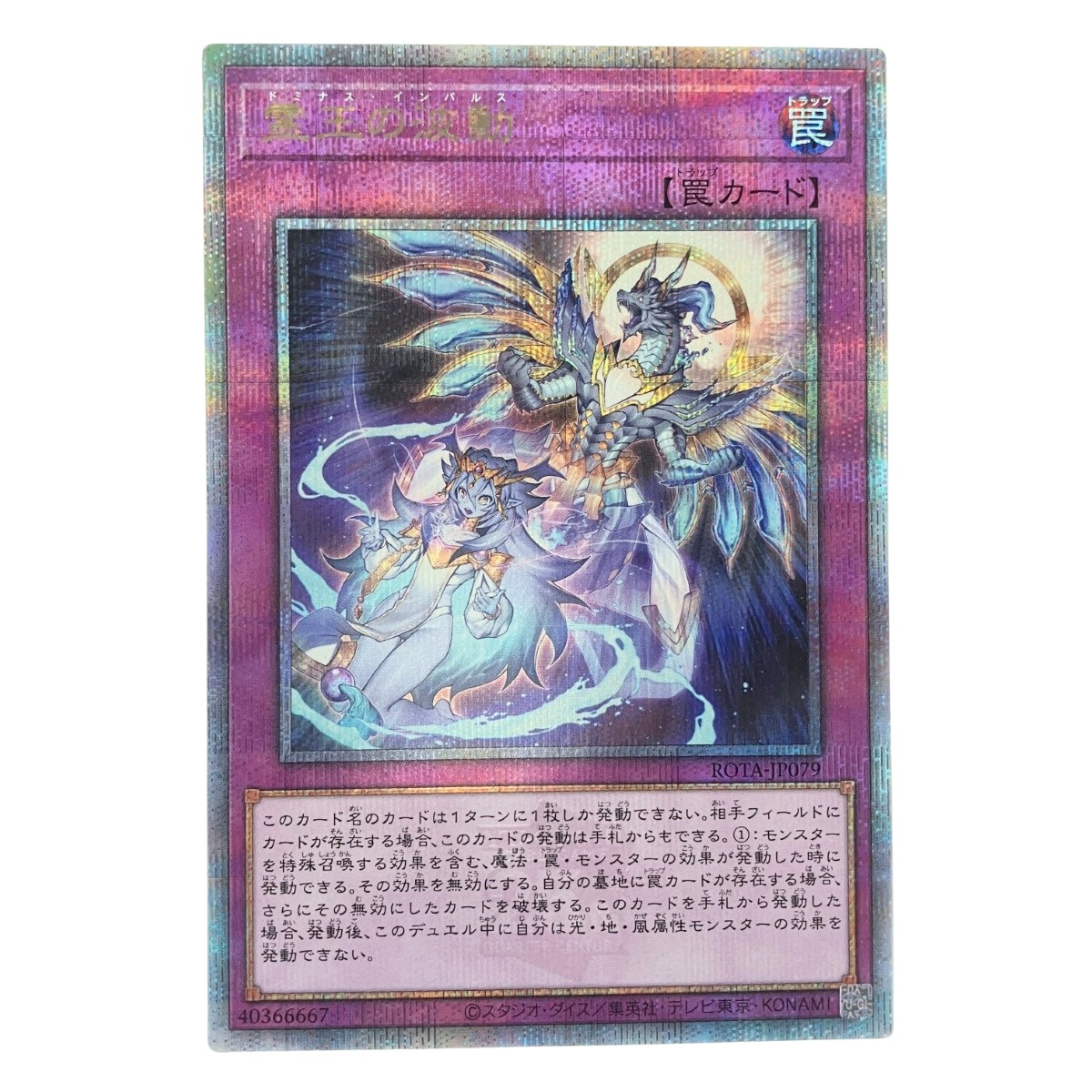 【楽天市場】 【中古】 遊戯王 霊王の波動 ROTA-JP079 QSE 25th Bランク：リサイクルビッグバン楽天市場店