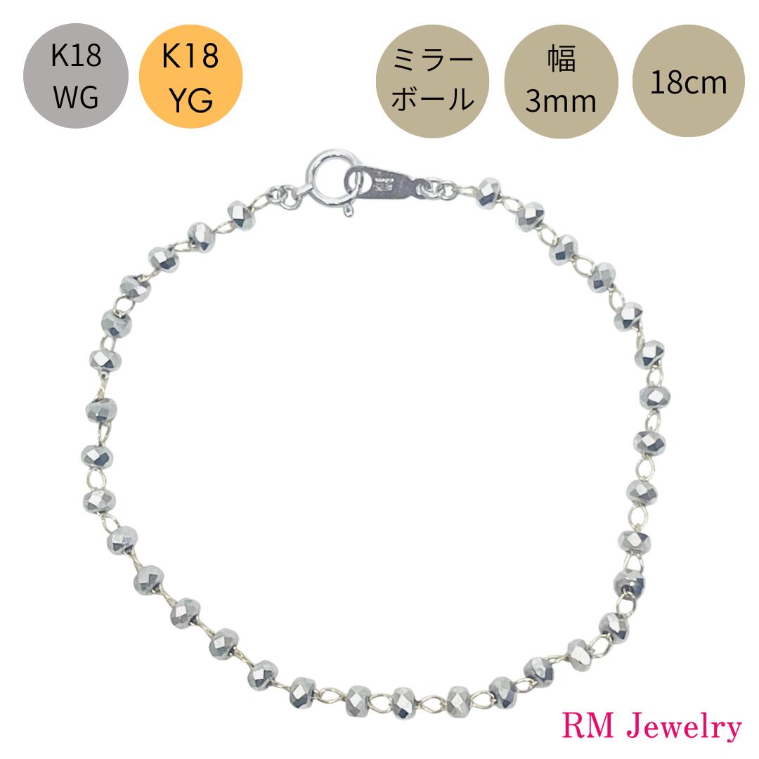【楽天市場】18金 ホワイトゴールド イエローゴールド ダイヤカット ミラーボール 幅3mm 18cm ミラーカットボール K18 WG YG ブレスレット チェーンブレスレット レディース ...