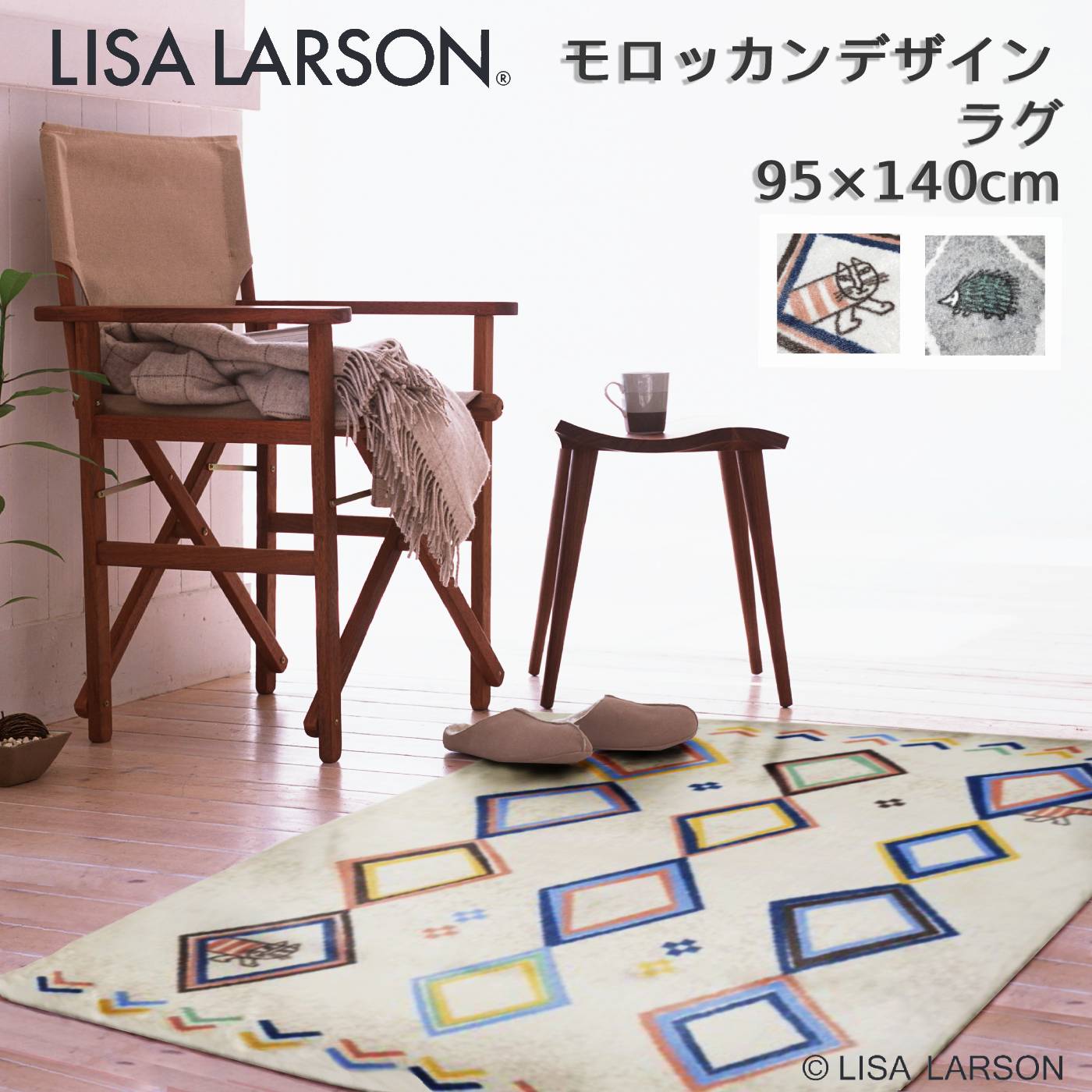 【楽天市場】LISA LARSON リサラーソン ラグ モロッカンデザイン 北欧 ラグ rug 日本製 カーペット おしゃれ かわいい ヴィンテージ 室内 95×140cm マイキー ...