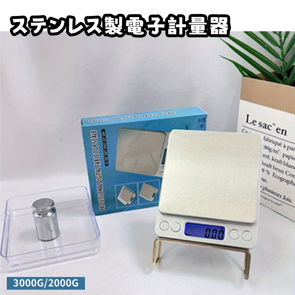 【楽天市場】キッチンスケール 電子秤 電子はかり スケール デジタルスケール 計量器 2kg 3kg 電子計り 調理用 134：雅和屋