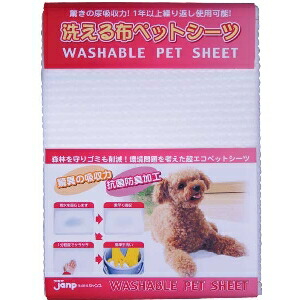 【楽天市場】【最大2000円OFFクーポン配布中】 ジャンプ 洗える布ペットシーツ L 【メール便可】：ROBERT2号店