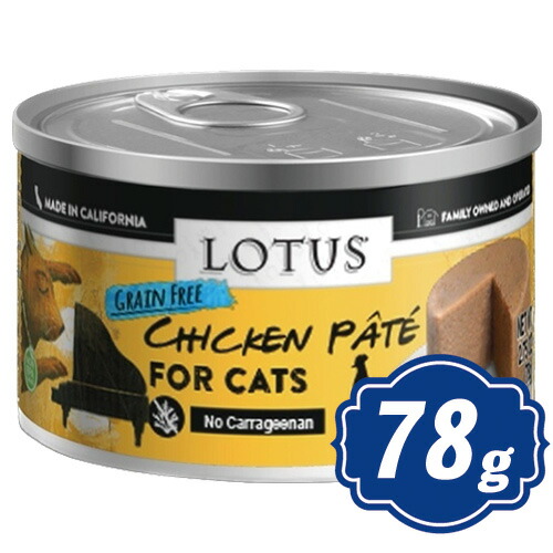 【楽天市場】【最大2000円OFFクーポン配布中】 ロータス キャット チキン パテ 78g ウェットフード キャットフード【正規品】：ROBERT2号店