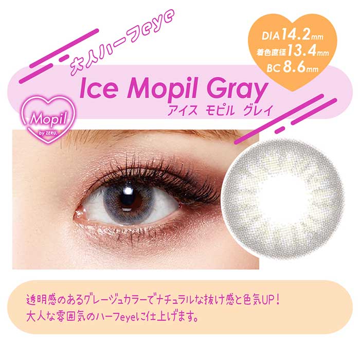 【楽天市場】MOPIL(モピル) アイスモピルグレー 1month 度なし 度あり カラコン 1箱2枚 マンスリー Mopil by ZERU ...