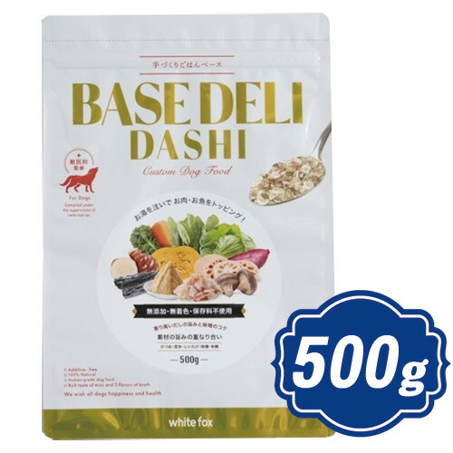【楽天市場】【最大2000円OFFクーポン配布中】 ホワイトフォックス BASE DELI ベースデリ ダシ 500g ドッグフード 手作りごはん 【正規品】：ROBERT2号店