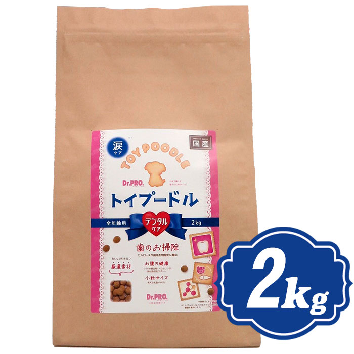 【楽天市場】【最大2000円OFFクーポン配布中】 Dr.PRO. トイプードルフード 2kg ドクタープロ ドッグフード：ROBERT2号店