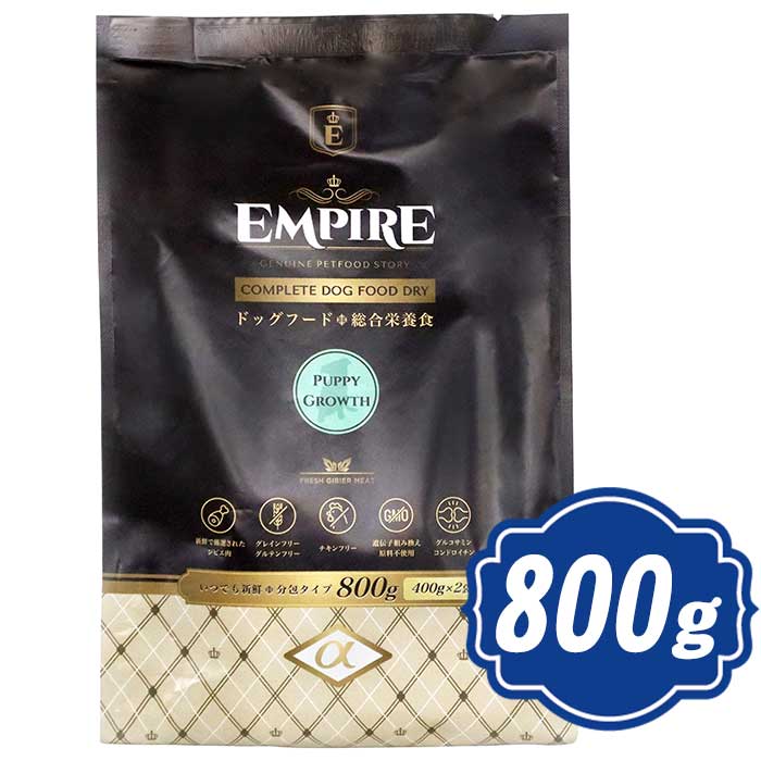 【楽天市場】【最大2000円OFFクーポン配布中】 エンパイア ドッグ パピーグロース 小粒 800g（400g×2） ドッグフード EMPIRE【正規品】：ROBERT2号店