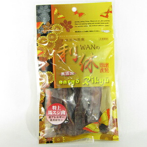 【楽天市場】【最大2000円OFFクーポン配布中】 WANの利休 特上馬スジ肉 45g （犬用おやつ）：ROBERT2号店