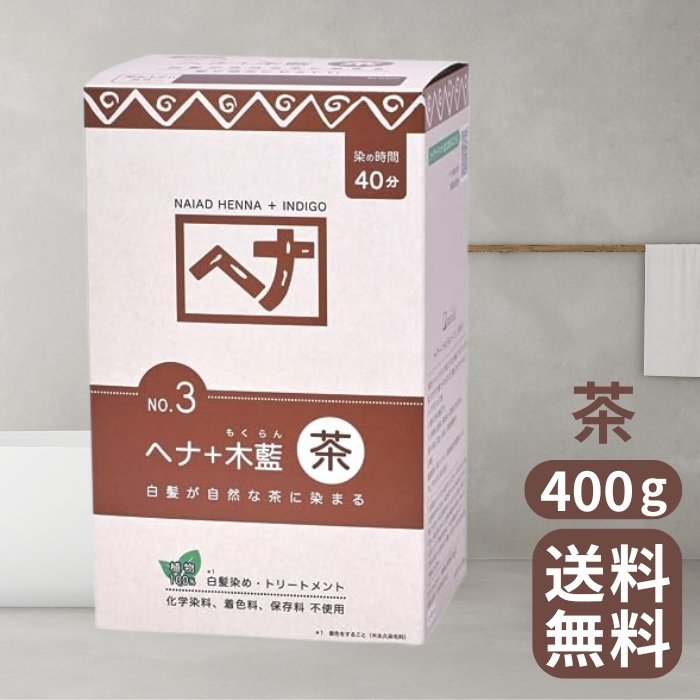 楽天市場】ナイアード ヘナ 赤茶系 Naiad 400g 白髪染め ヘアカラー