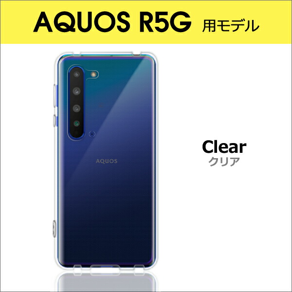 【楽天市場】【ストラップホール付き】AQUOS zero5G basic R5G クリアケース sense5G sense4 やさしいスマホ2 plus sense3 plus ストラップ ...