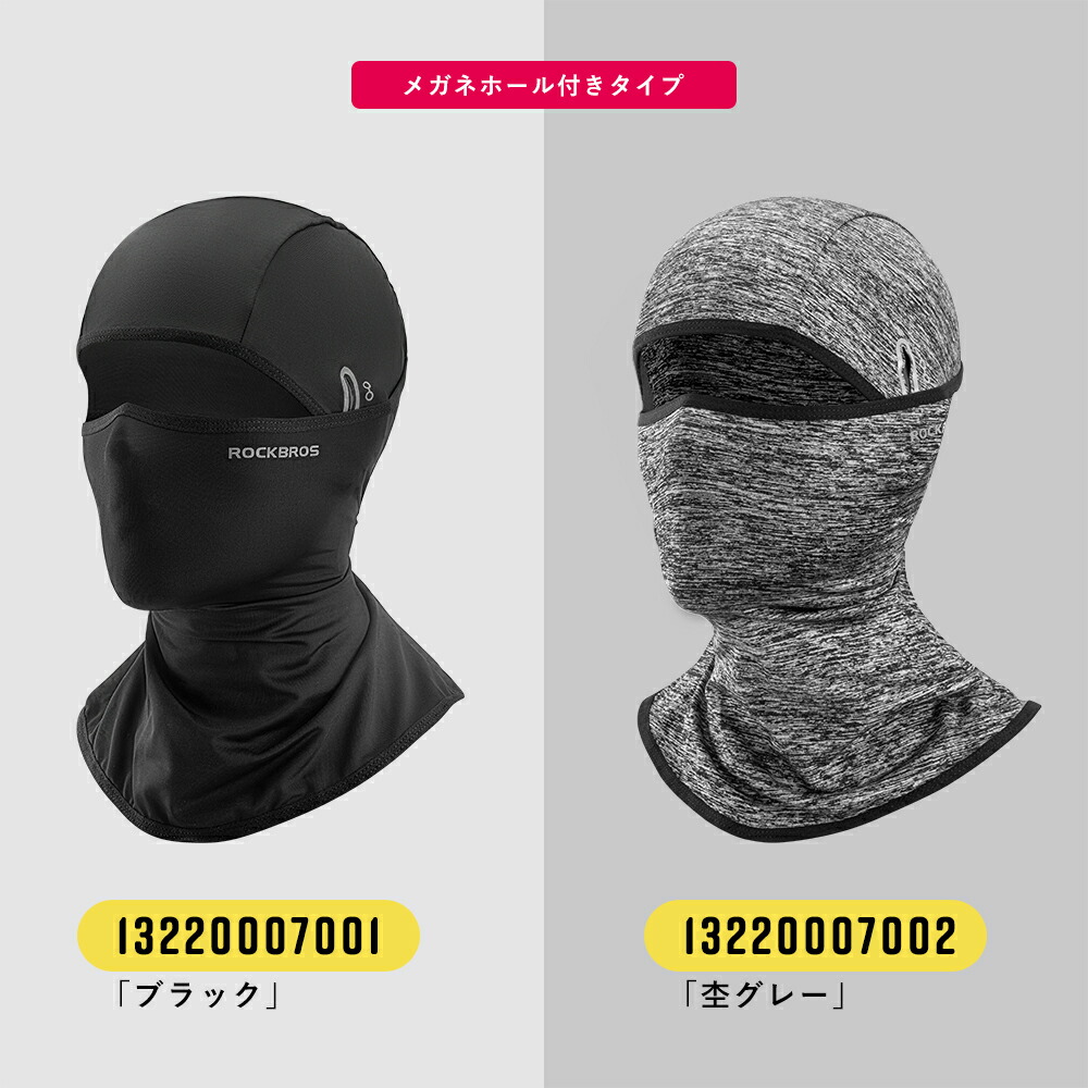 【楽天市場】夏用目出し帽 接触冷感 バラクラバ UVカット ネックカバー インナーキャップ フェイスカバー 目だし帽 虫除け バイク ロード ...