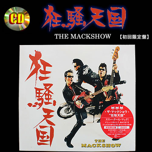 【楽天市場】CD 狂騒天国THE MACKSHOW初回限定盤 FAMC-109：CREAM SODA SHOP Garage PARADISE
