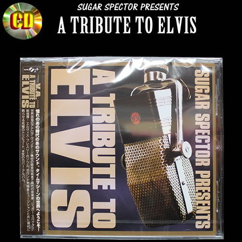 【楽天市場】CD A TRIBUTE TO ELVIS SUGAR SPECTOR PRESENTS FAMC-173：CREAM SODA ...