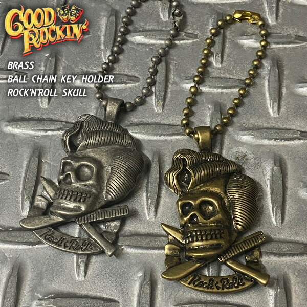 【楽天市場】GOOD ROCKIN'グッドロッキンBRASS BALL CHAIN KEY HOLDER真鍮ボールチェーンキーホルダー ...