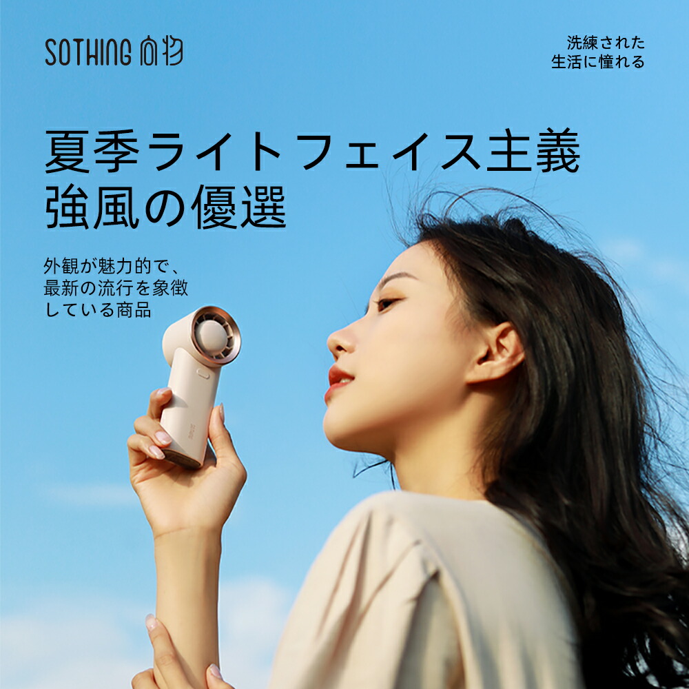 【楽天市場】SOTHING手持ち扇風機-風鈴 [dshj-s-2128-jp] 携帯便利 ミニ ファン コンパクト 扇風機：LIVELIFE 楽天市場店