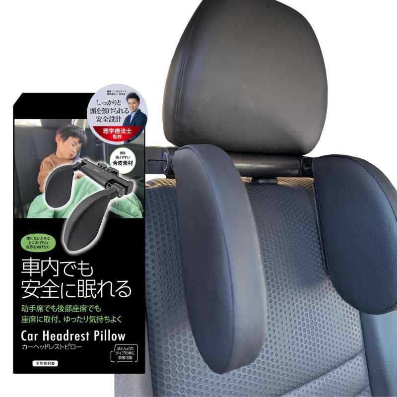 【楽天市場】【睡眠のプロ監修】 ヘッドレスト 【車内を最高のリラックス空間に】 クッション 車用 枕 ネックピロー 子供 U字型 簡単取り付け ...