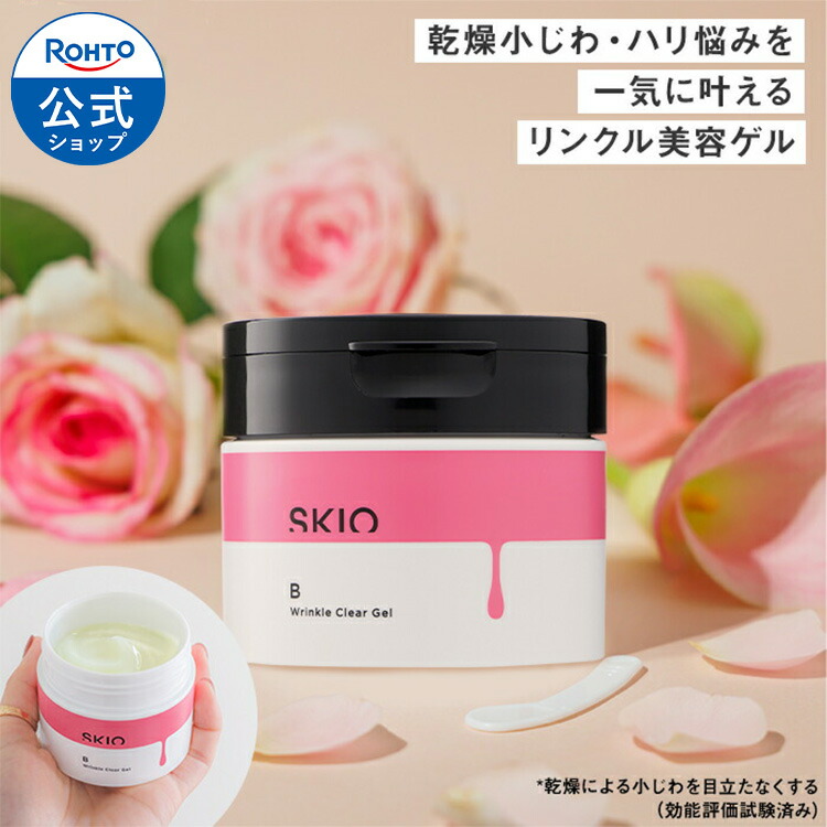 【楽天市場】SKIO VB リンクルクリアゲル ロート製薬 ハリ対策 ゲル状美容液 80g スキオ エイジングケア ビタミンB コラーゲン |スキンケア ナイアシンアミド 保湿ジェル オール ...