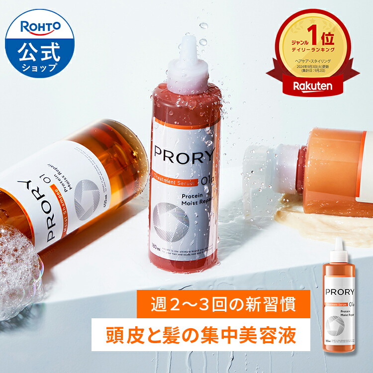 【楽天市場】PRORY （プロリー） モイストリペア トリートメントセラム ロート製薬公式 180ml 洗い流す インバス 素髪再成 頭皮ケア うねり ダメージケア ヘアセラム ダメージ ...
