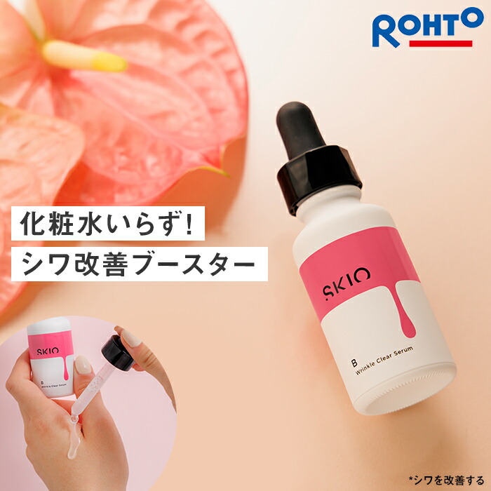 【楽天市場】SKIO VB リンクルクリアセラム ロート製薬 医薬部外品 シワ改善美容液 24mL 薬用 スキオ ビタミンB コラーゲン | 美容液 セラム ナイアシンアミド 敏感肌 目元ケア ...