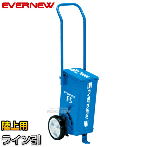 楽天市場】【EVERNEW・エバニュー】陸上用ラインカー ライン引SL5