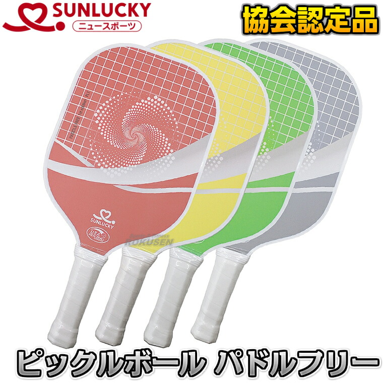 楽天市場】【レジャー・ニュースポーツ ミニテニス】ピックルボール