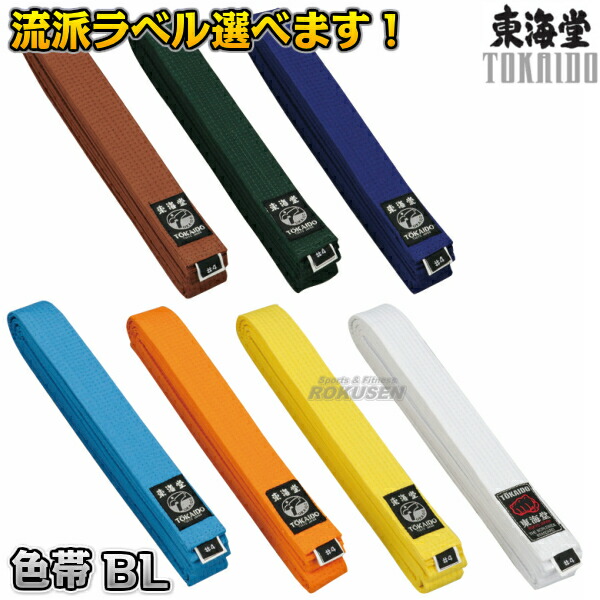 楽天市場】【東海堂】空手帯 黒帯 本絹帯（シルク100％） 0号/1号/2号