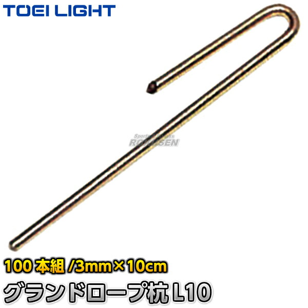 楽天市場】【TOEI LIGHT・トーエイライト】グランドロープ杭L15 B-5947