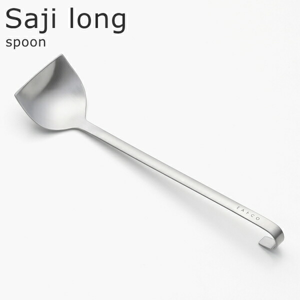 【楽天市場】EAトCO Saji（サジ） ロングスプーン AS0062：ROL-SHOP