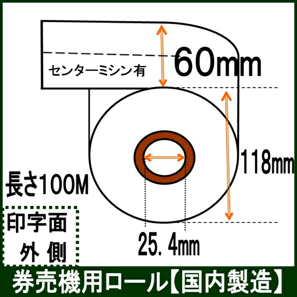 【楽天市場】オペラル(Operal) VMT-120 VMT-200対応卓上式小型自動券売機 感熱ロール紙 8巻入り幅60mm 長さ100M ミシン5:5 サーマル 汎用 マミヤオーピー レジ ...