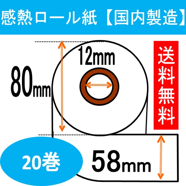 楽天市場】【定期購入可能】感熱レジロール レジロール80mm幅 レシート