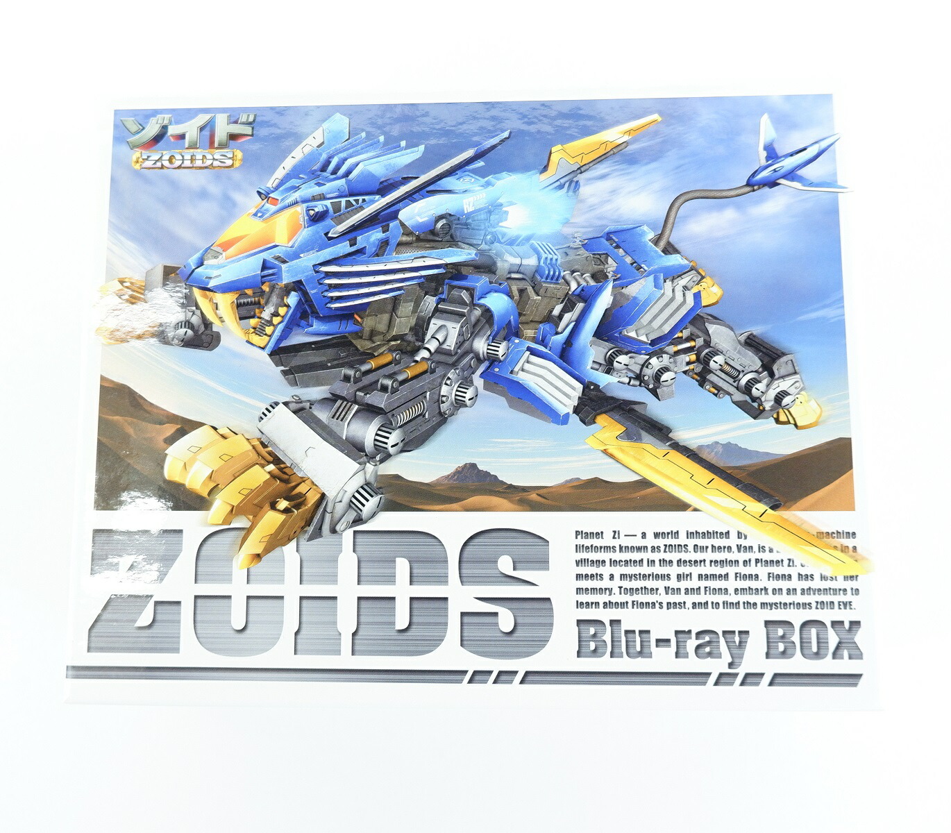 【楽天市場】ZOIDS ゾイド Blu-ray BOX 通常版 【Blu-ray】：浪漫遊 楽天市場店