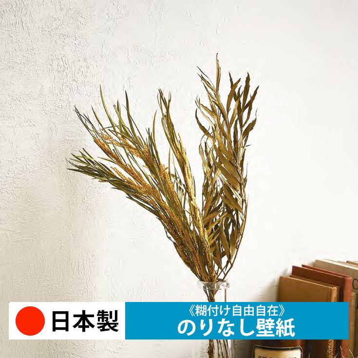 【楽天市場】壁紙 のりなし 生のりなし クロス サンゲツ FE76050-FE76053 壁 日本製 保護 補修 傷防止 おしゃれ DIY 模様替え 貼り替え リフォーム 部屋 インテリア ...