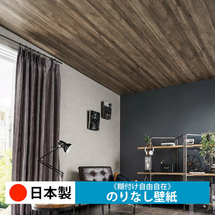 【楽天市場】【日本製 サンゲツ FE76585-FE76586】壁紙 のりなし クロス おしゃれ DIY 簡単 張り替え 自分で リフォーム 木目 レンガ 白 リメイク シート 無地 天井 ...