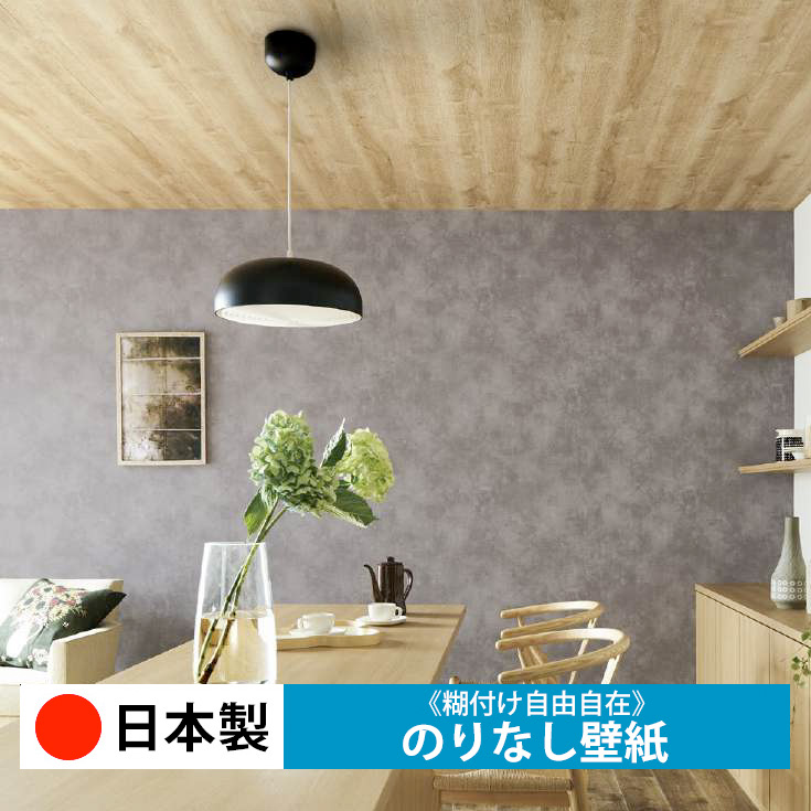 【楽天市場】【日本製 サンゲツ FE76655】壁紙 のりなし クロス おしゃれ DIY 簡単 張り替え 自分で リフォーム 木目 レンガ 白 リメイク シート 無地 天井 キッチン 洗面所 ...