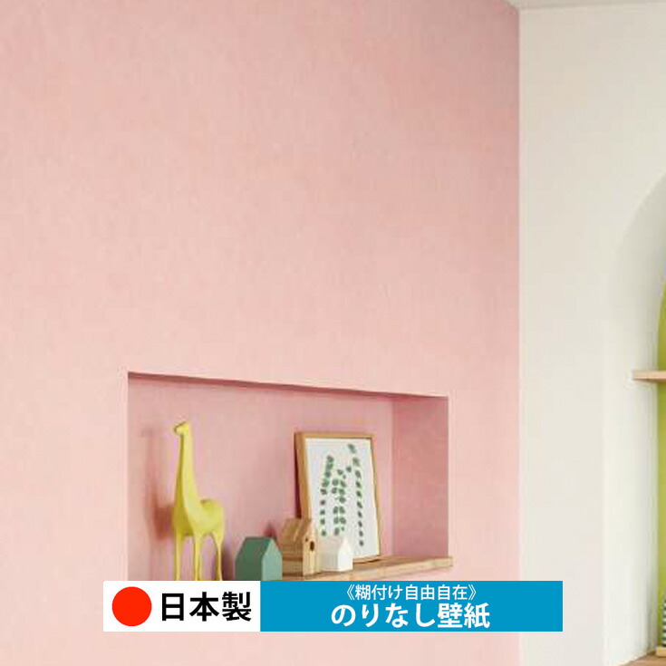 【楽天市場】【日本製 サンゲツ RE55146】壁紙 のりなし クロス おしゃれ DIY 簡単 張り替え 自分で リフォーム 木目 レンガ 白 リメイク シート 無地 天井 キッチン 洗面所 ...