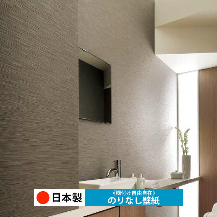 【楽天市場】【日本製 サンゲツ RE55664】壁紙 のりなし クロス おしゃれ DIY 簡単 張り替え 自分で リフォーム 木目 レンガ 白 リメイク シート 無地 天井 キッチン 洗面所 ...